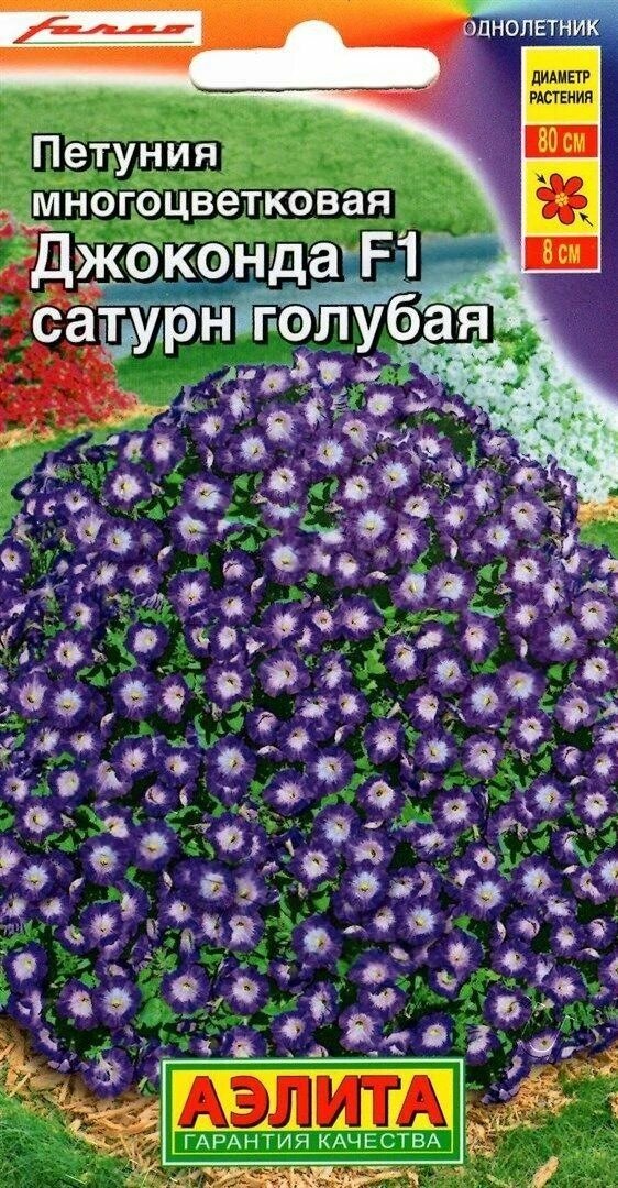 Семена петунии Аэлита Джоконда сатурн голубая, каскадная, 5 шт