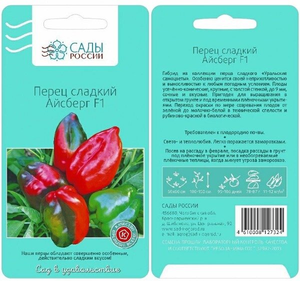 Семена перца Сады России среднеспелый сорт, Айсберг, кубовидный, толстостенный, 10 шт 2123