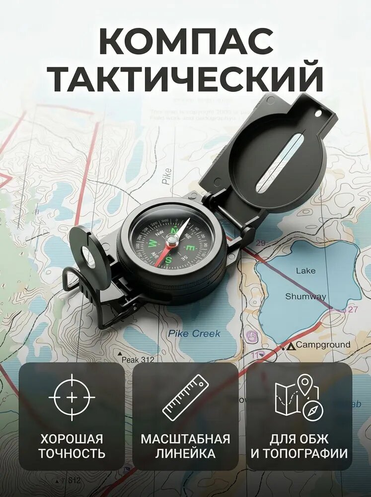 Компас туристический жидкостный металлический / Армейский тактический карманный компас с крышкой / Подарочный