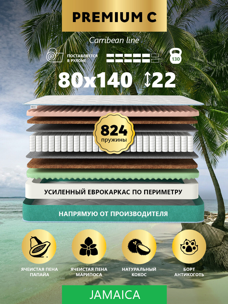 Матрас 80х140 см на кровать пружинный, ортопедический, двусторонний, с кокосовой койрой