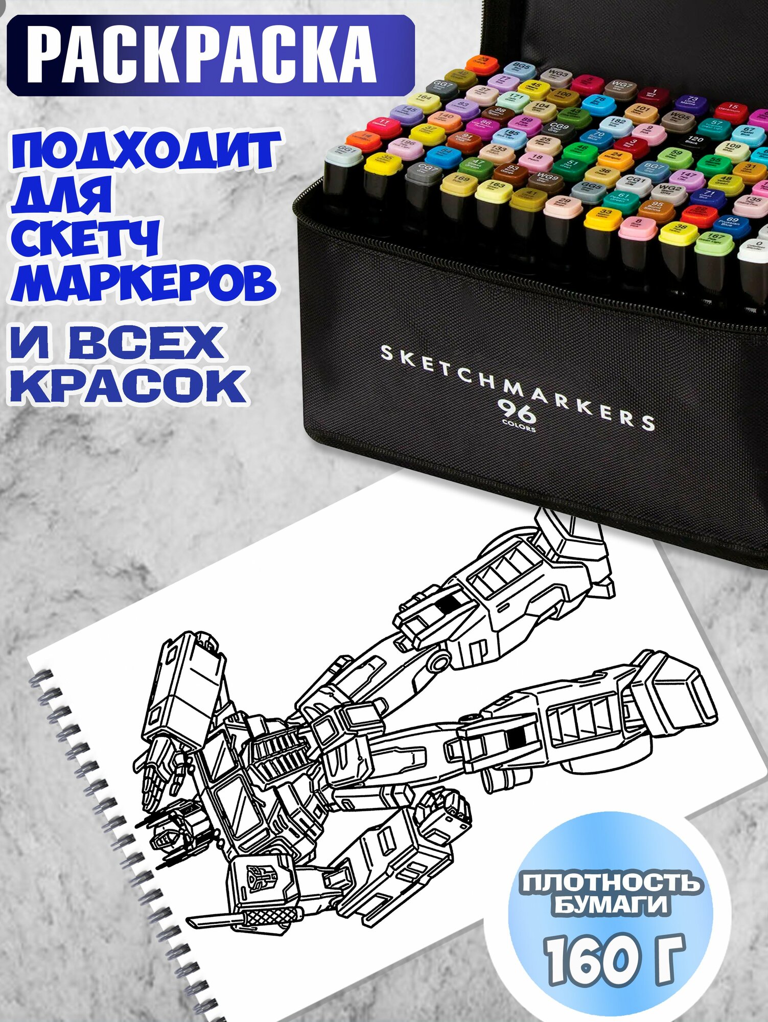 Раскраска Трансформеры — фото 1
