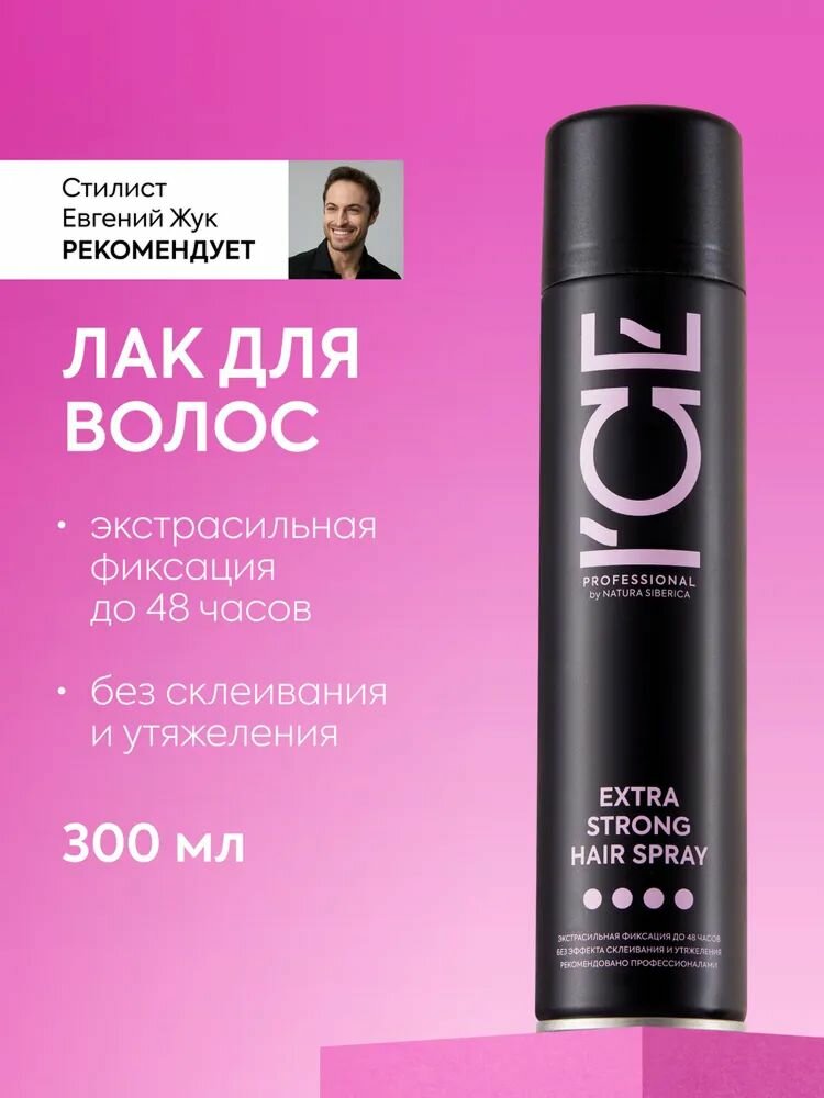 ICE by Natura Siberica Лак для волос экстра сильной фиксации профессиональный сухой 300 мл