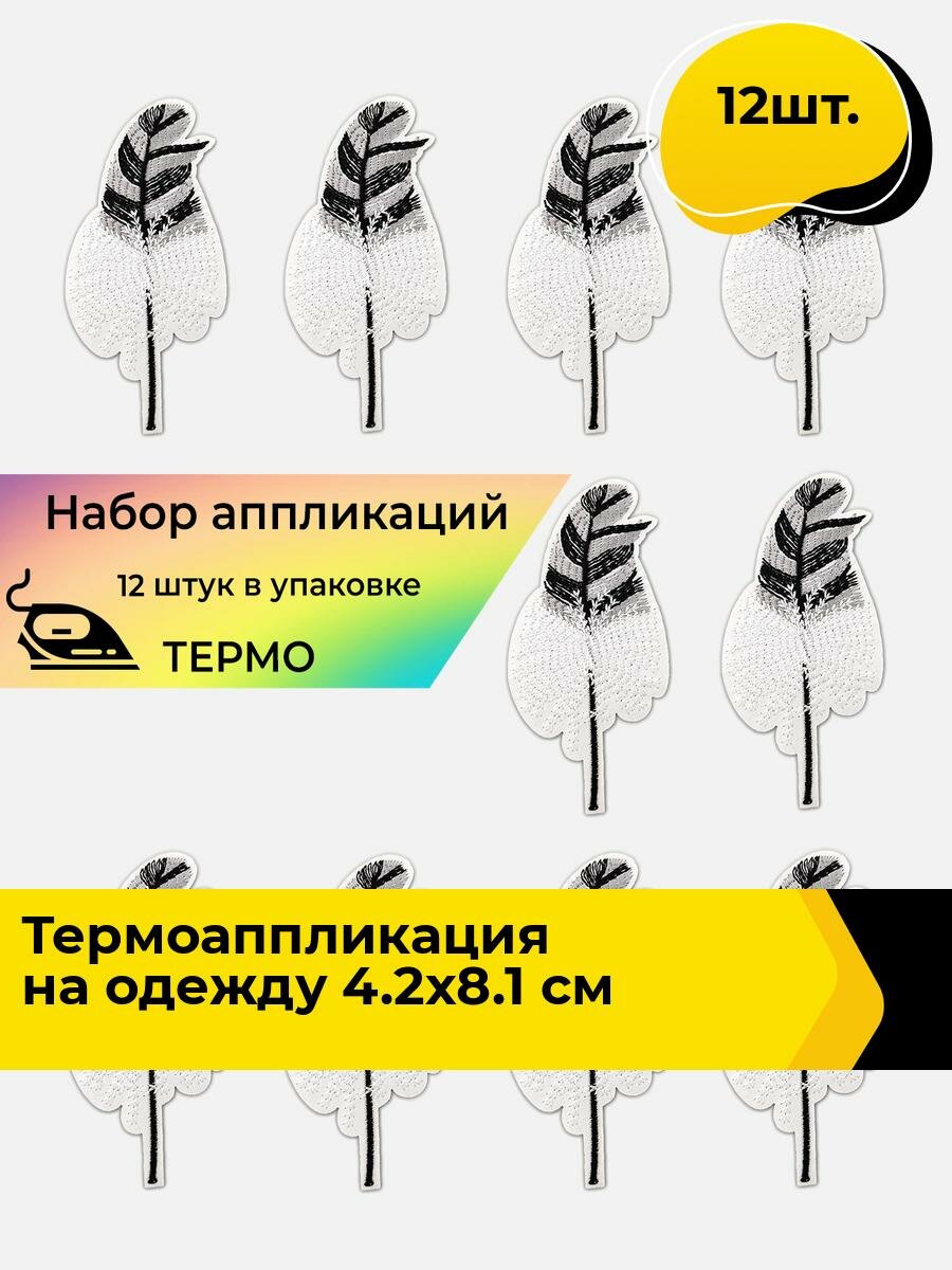 Термонаклейка аппликация на одежду, термонашивка 4.2х8.1 см, 12