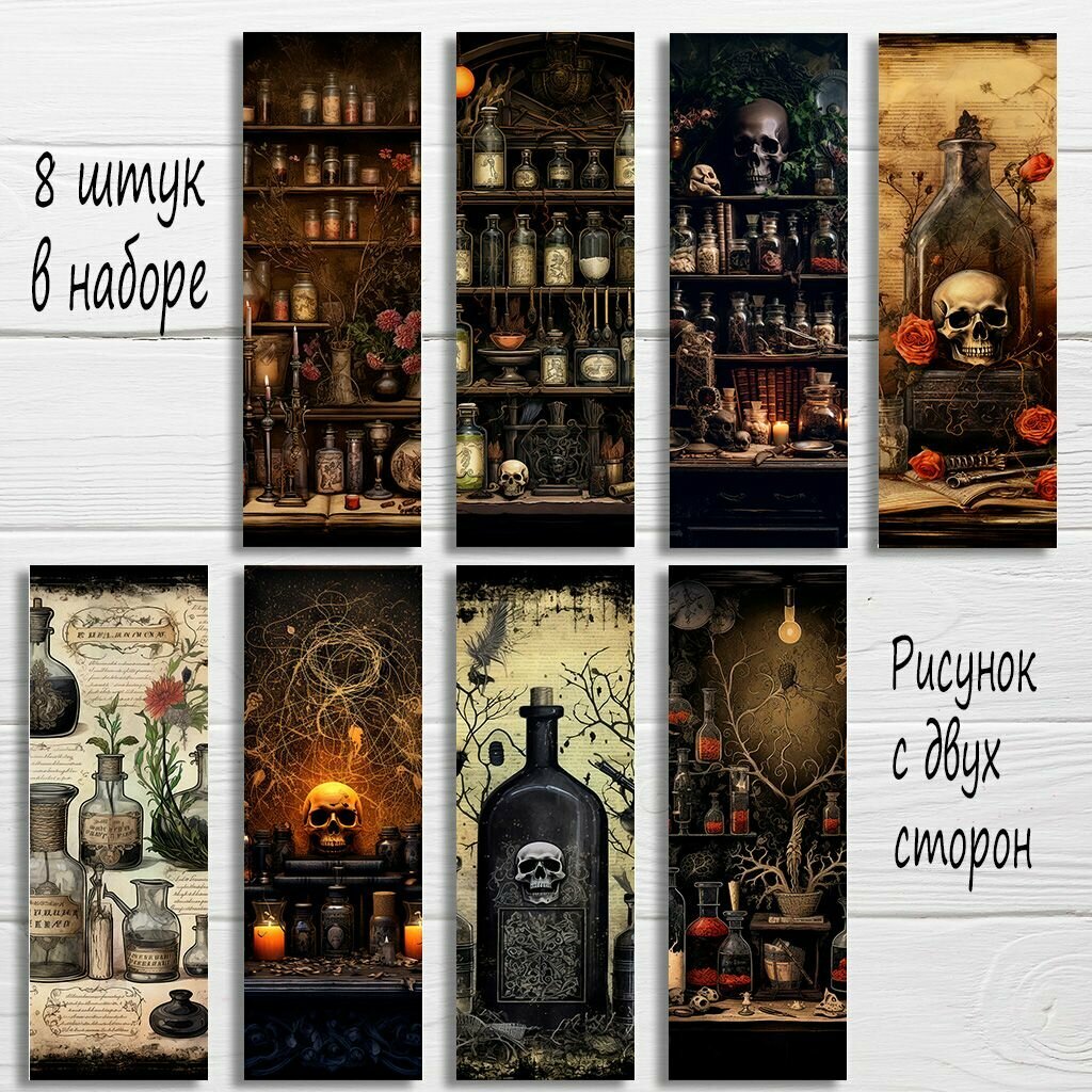 Закладки для книг Готика, мистика