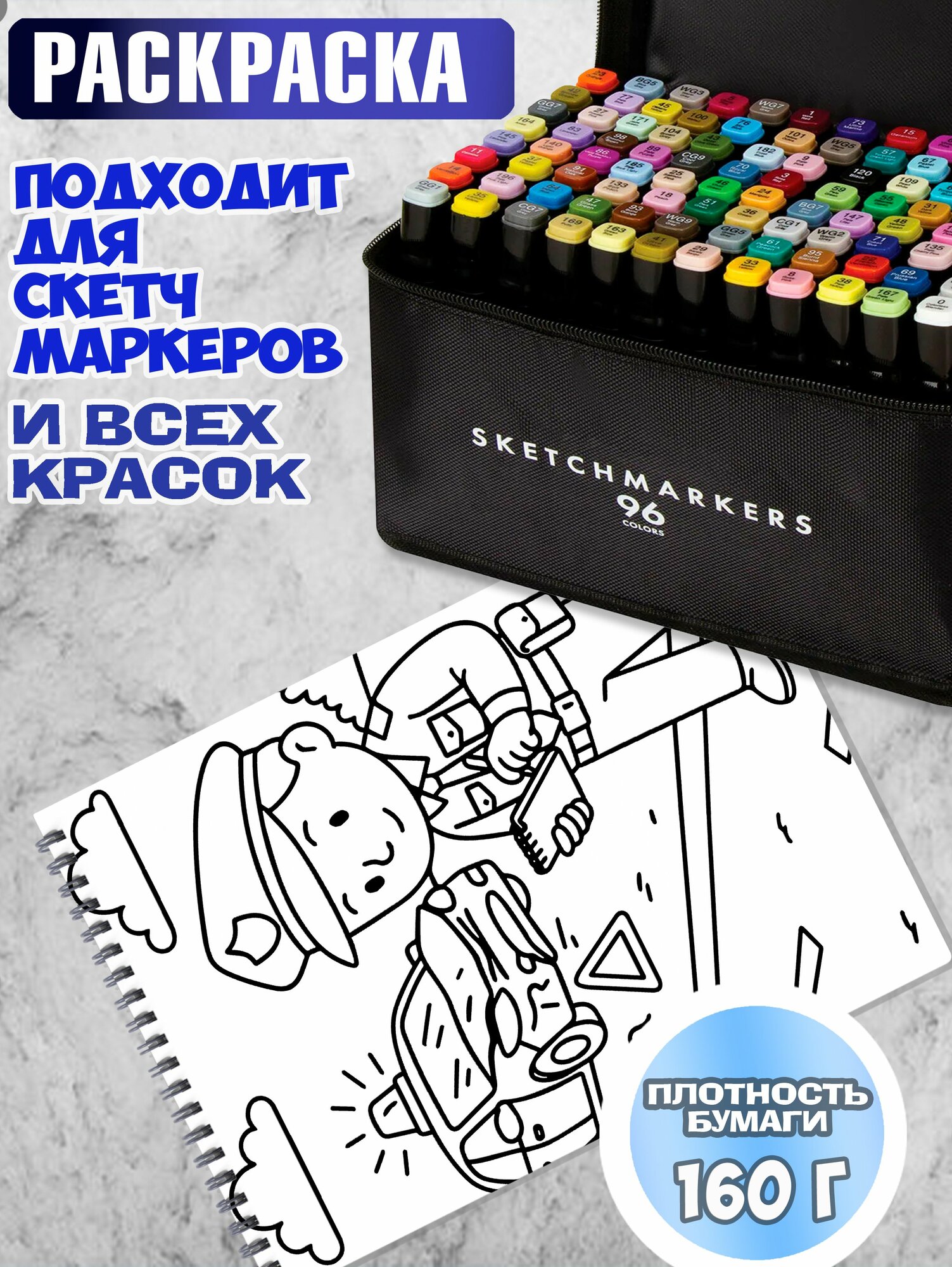 Раскраска Профессии — фото 1