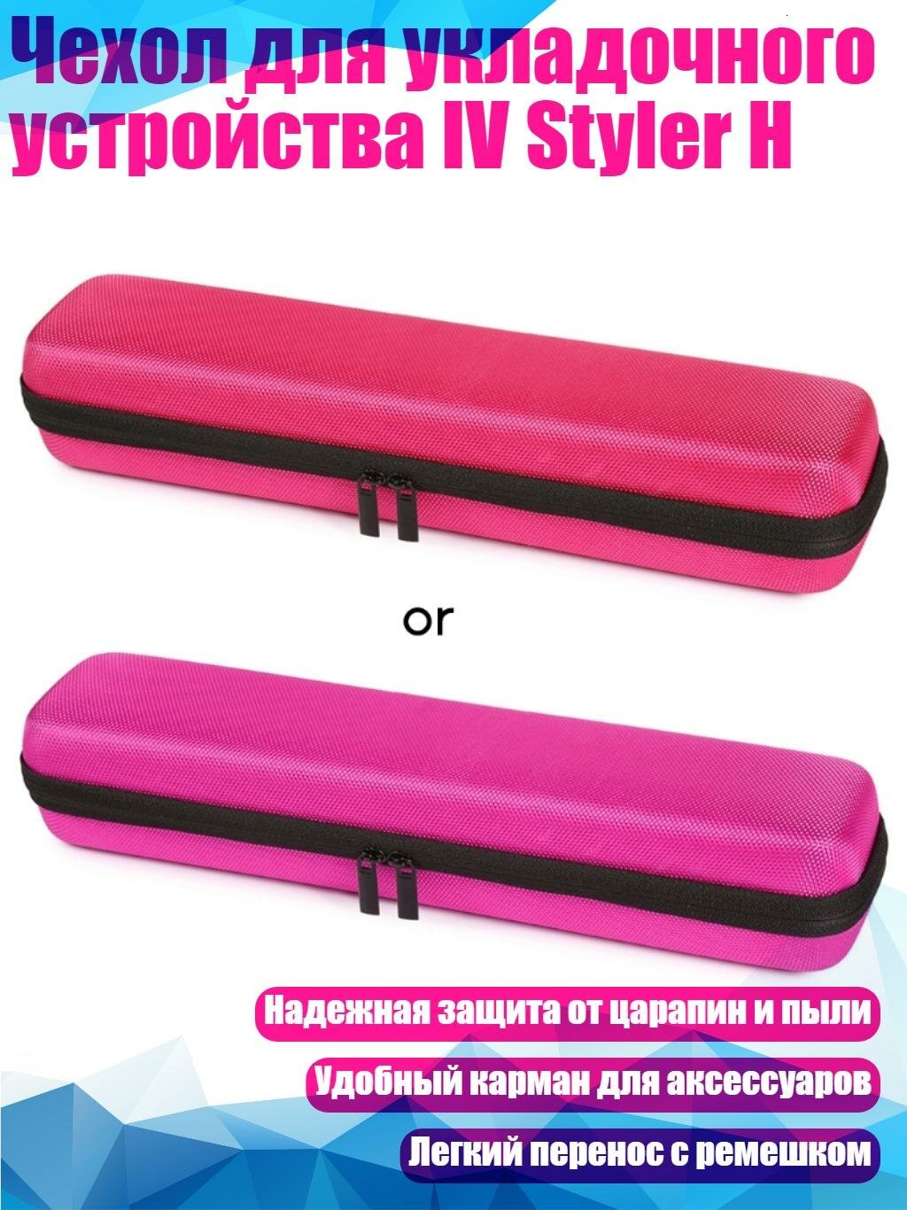 Чехол для укладочного устройства IV Styler H, Розовый