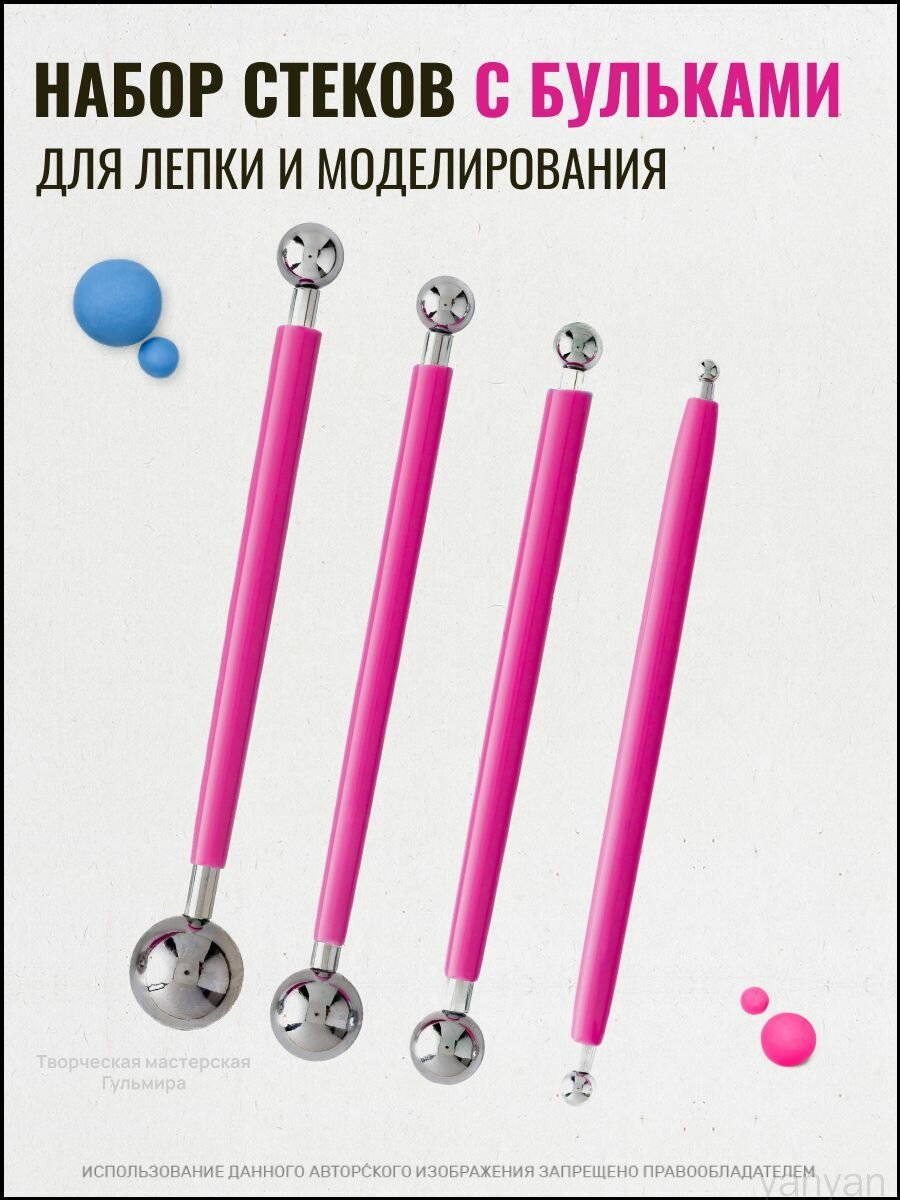 Набор стеков, инструменты для лепки, работы с глиной и пластилином. Стеки с бульками, гантельные