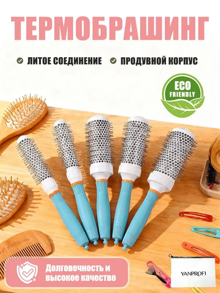 Расческа брашинг для укладки волос керамическая, Набор 5 шт