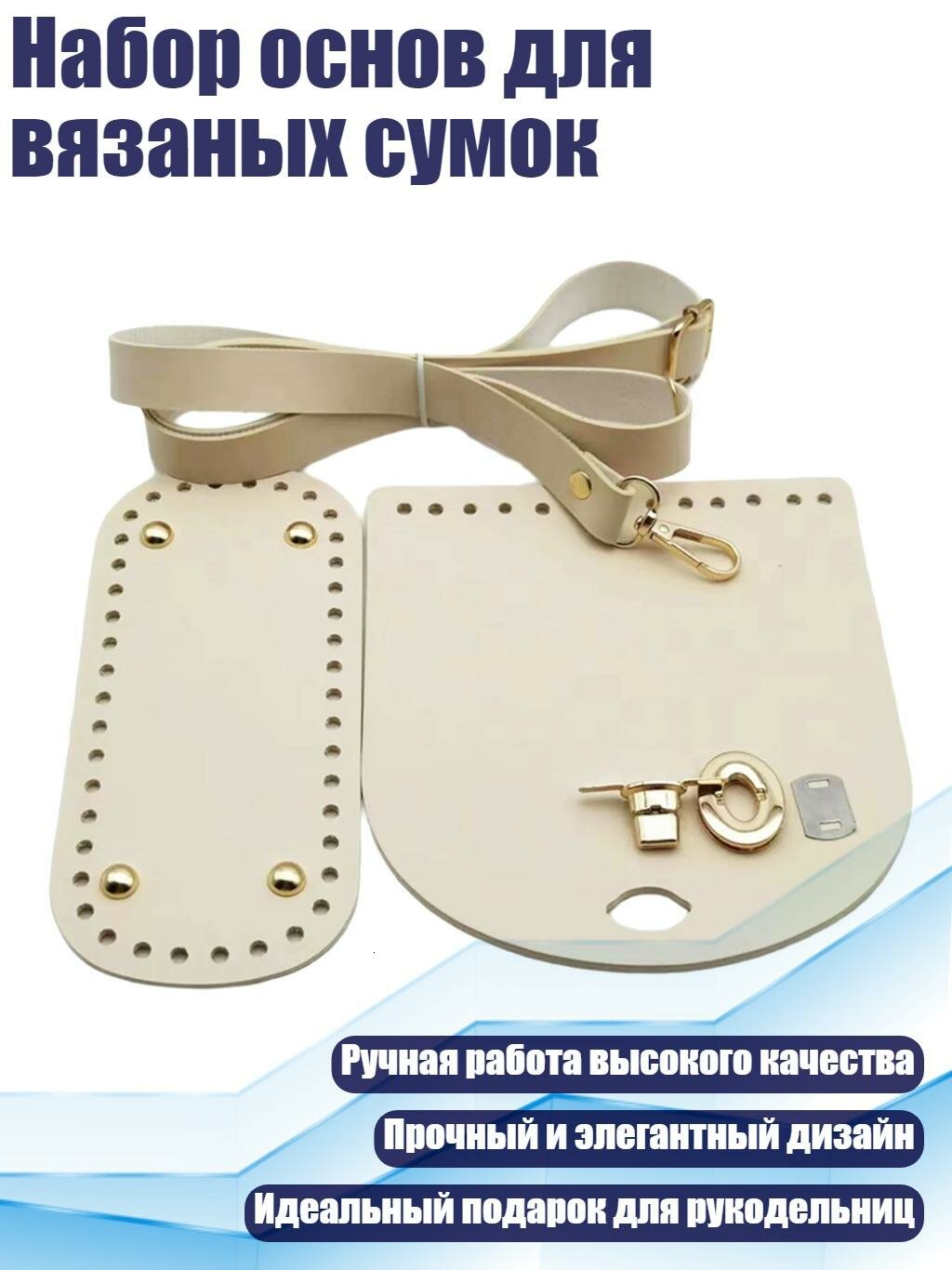 Набор основ для вязаных сумок, Пчела белая