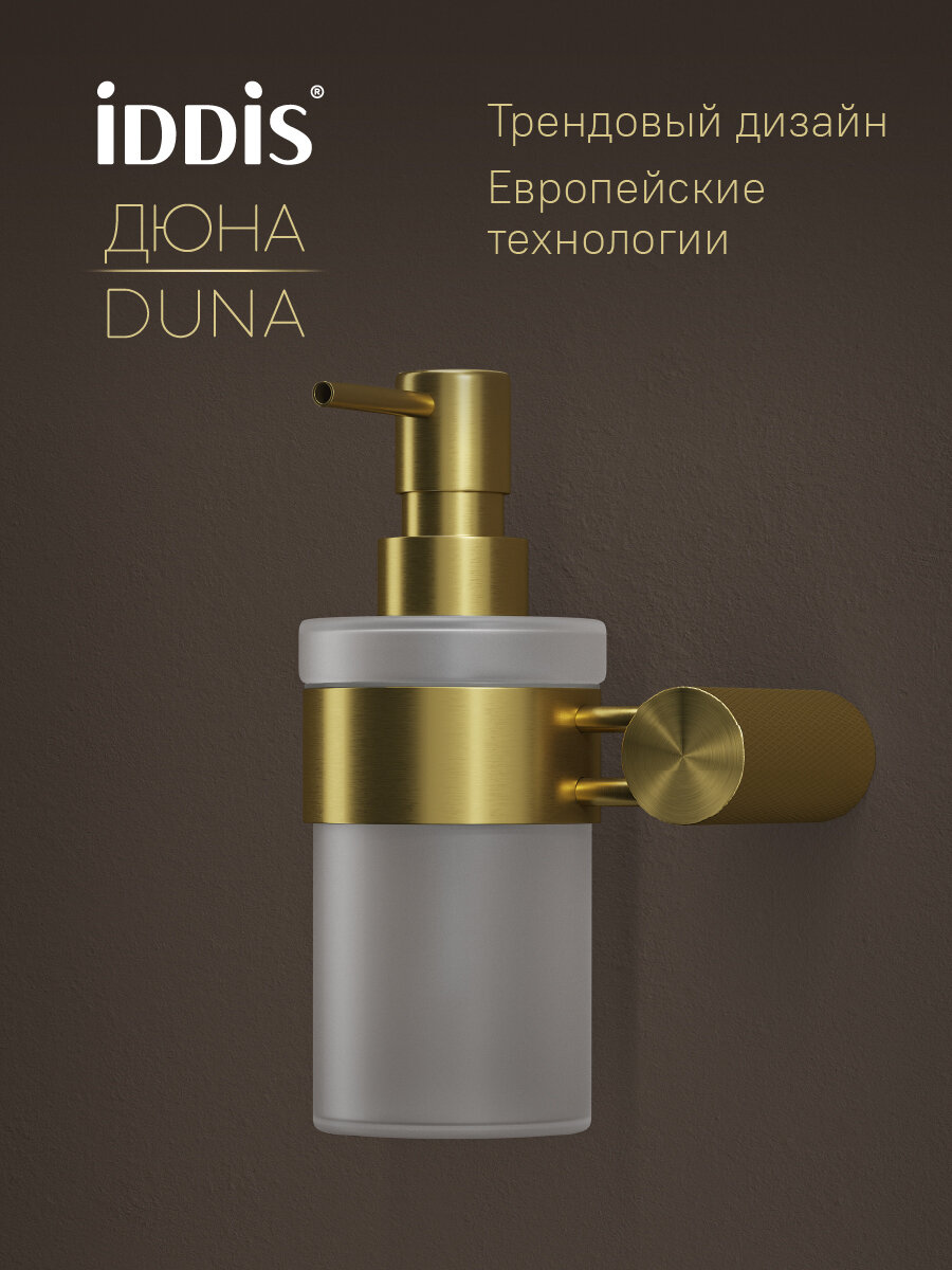 Дозатор для жидкого мыла, матовое стекло, нержавеющая сталь, Дюна (Duna), золото матовое, IDDIS, DUNMGG0i46