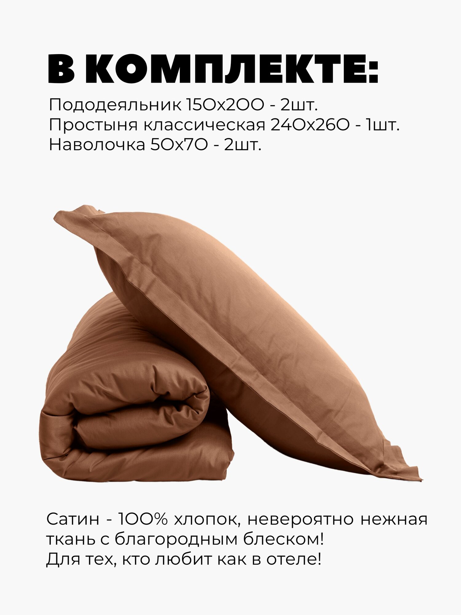 Постельное белье семейный комплект, Сатин, мако-сатин — фото 1