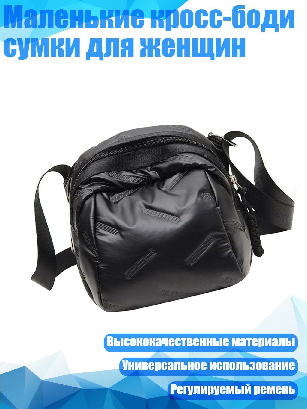 Маленькие кросс-боди сумки для женщин, Черный
