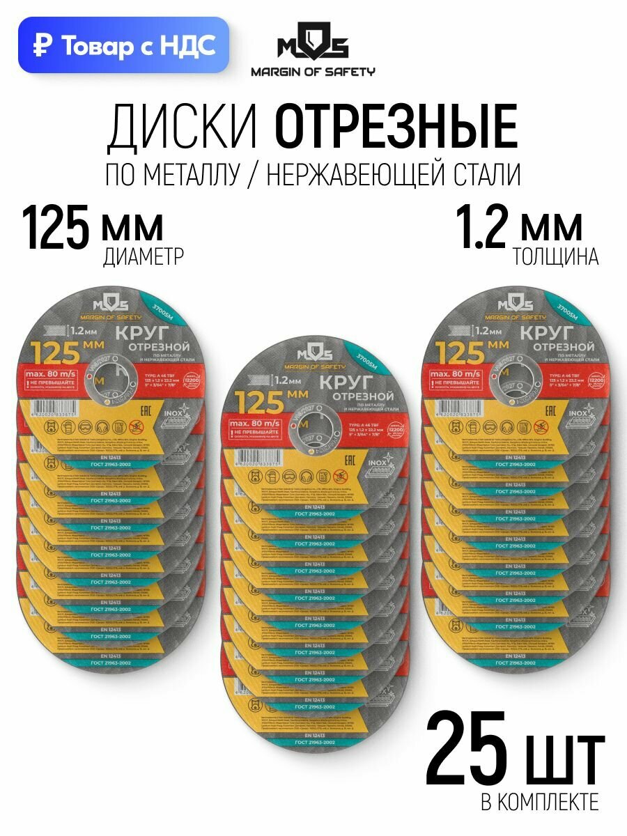 Диск отрезной 125 х 1,2 мм по металлу 25 шт, круг отрезной абразивный для УШМ болгарки
