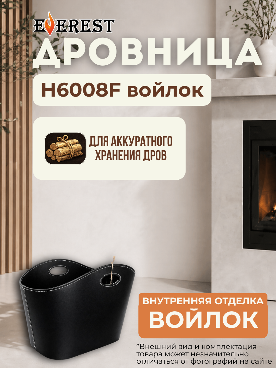 Дровница EVEREST Н6008F войлок (45*33*39см)