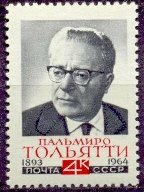 СССР, 1964. (3099) П. Тольятти