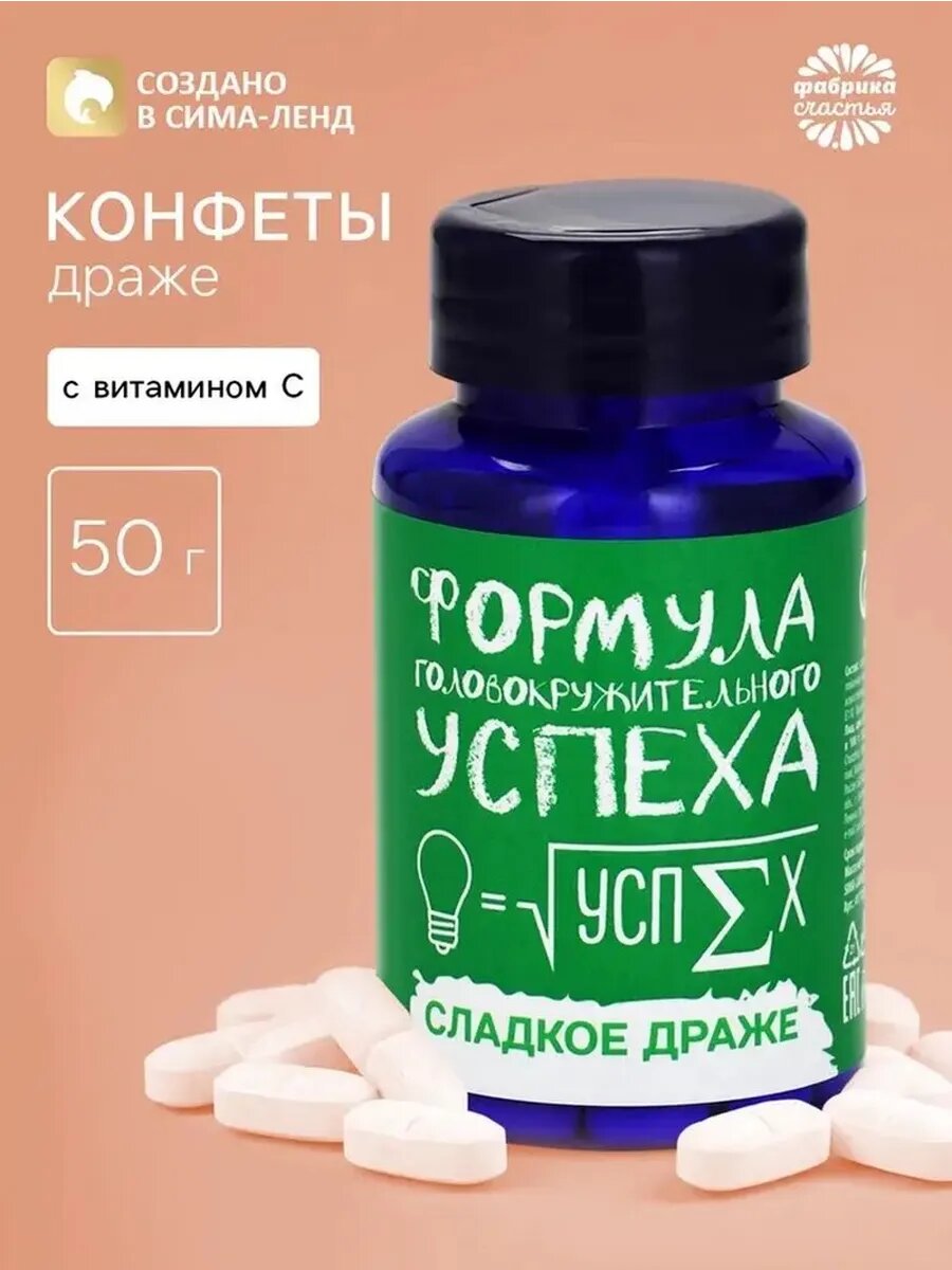 Энергетические драже для бодрости и успеха