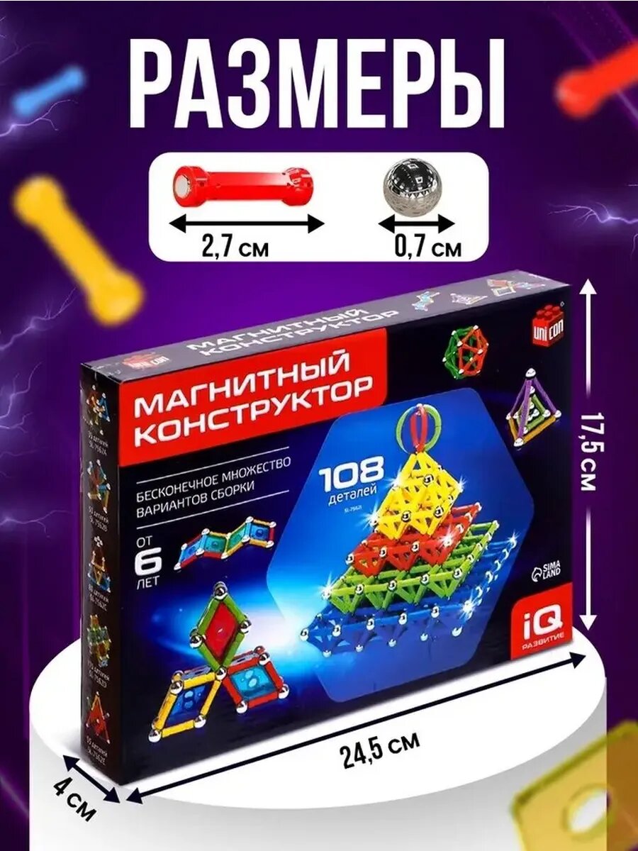 Магнитный конструктор для творческих идей