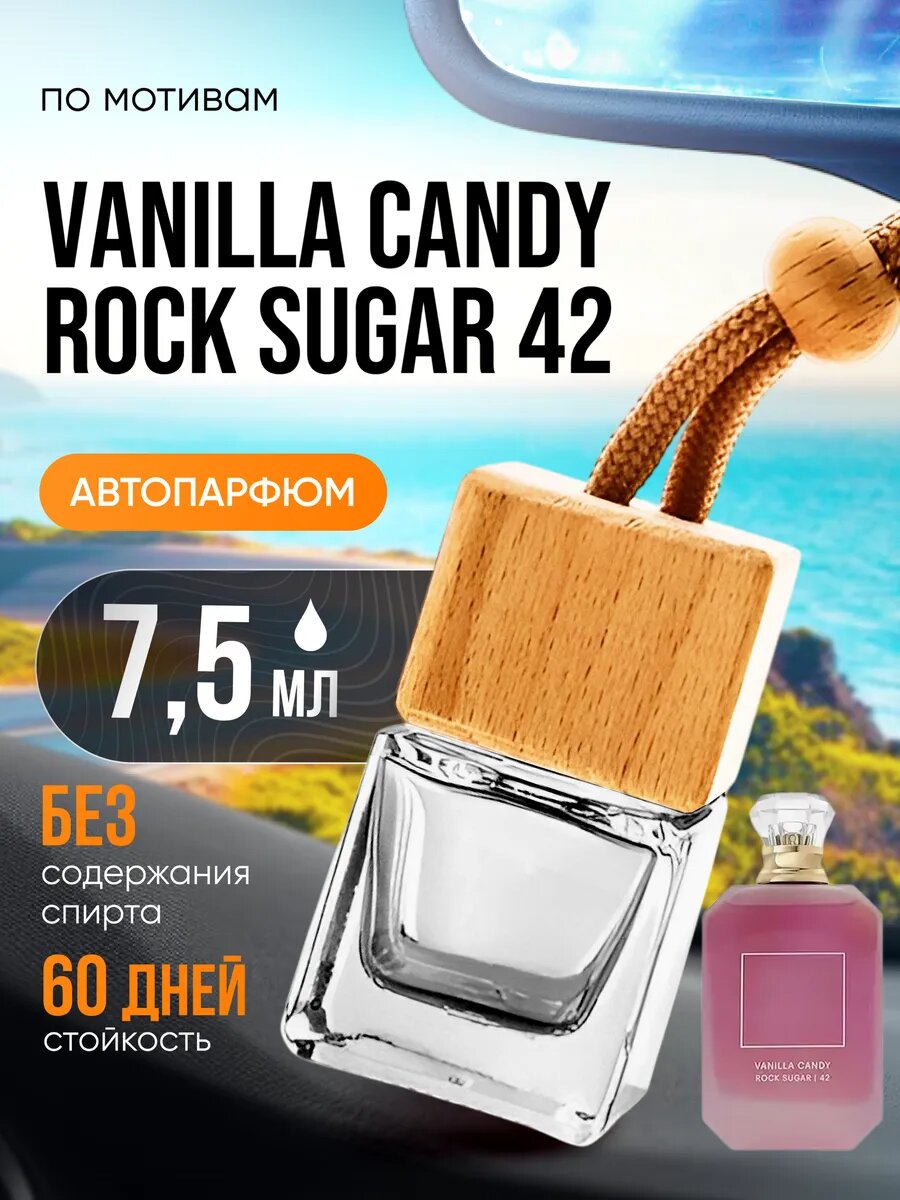 Ароматизатор в машину автопарфюм подвесной Vanilla Candy Rock Sugar