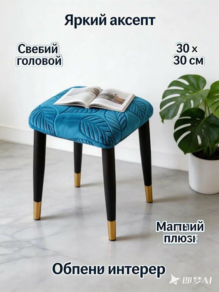 Чехол на мебель для стула, 30 см х 30см