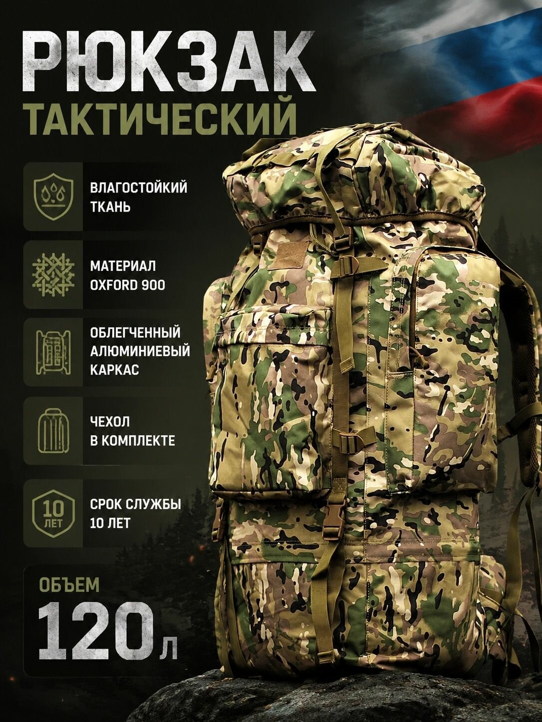 Рюкзак тактический 120л с алюминиевым каркасом, туристический большой военный мешок, Мультикам