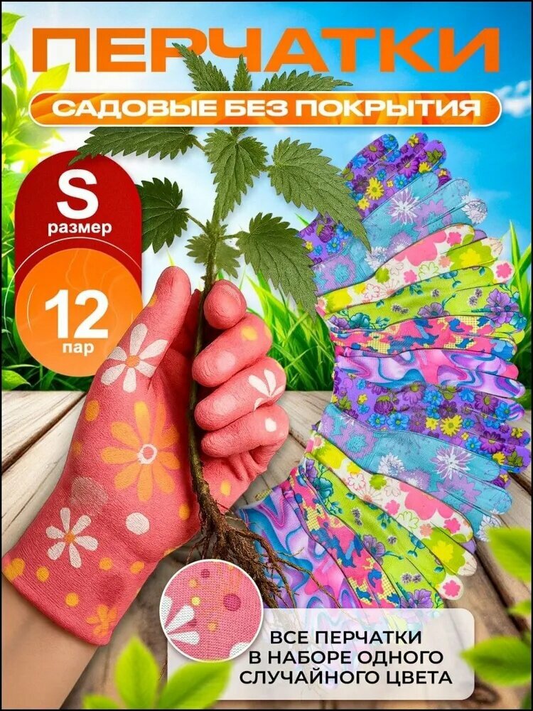Перчатки хозяйственные, размер S, 12 пар