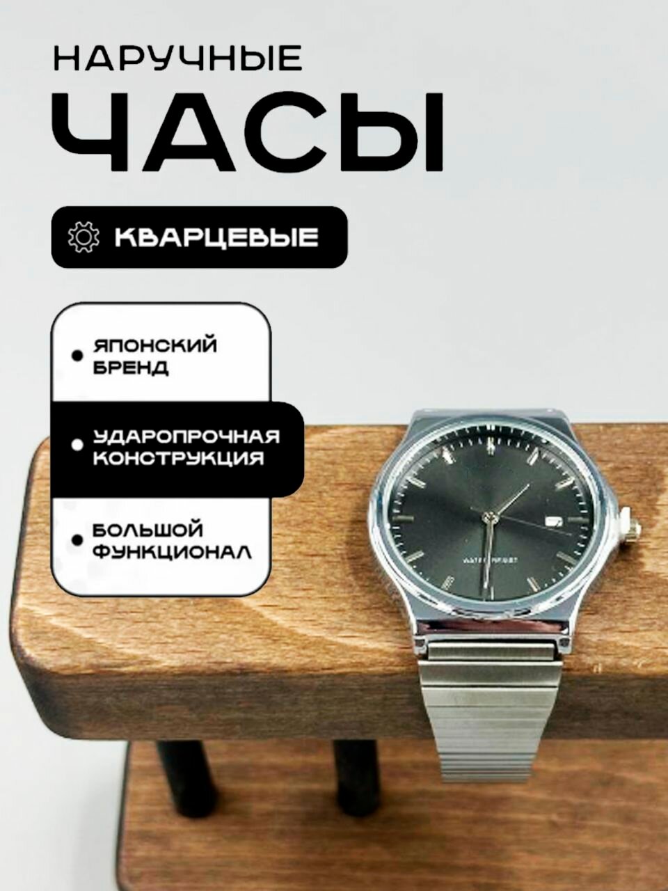 Наручные часы