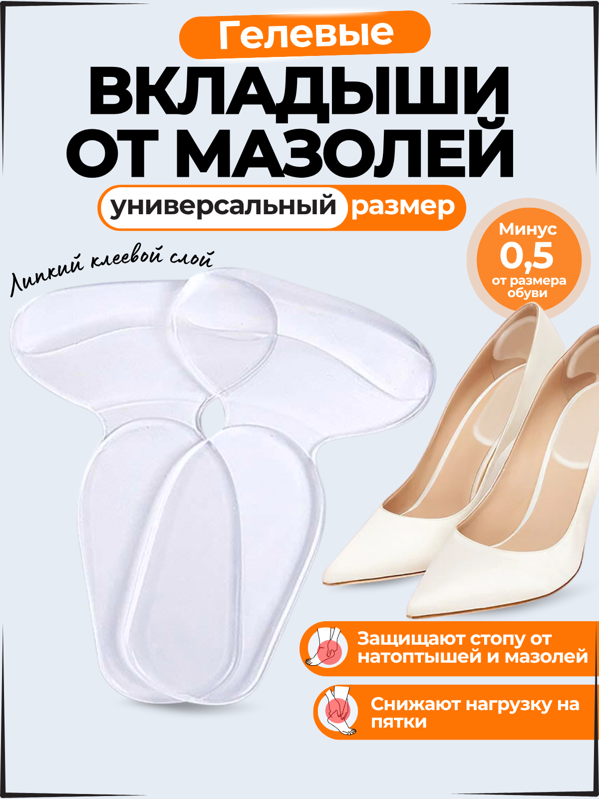 Вкладыши пяткоудерживатели от мозолей, Уменьшитель размера обуви на 0,5 размера - 2 шт.