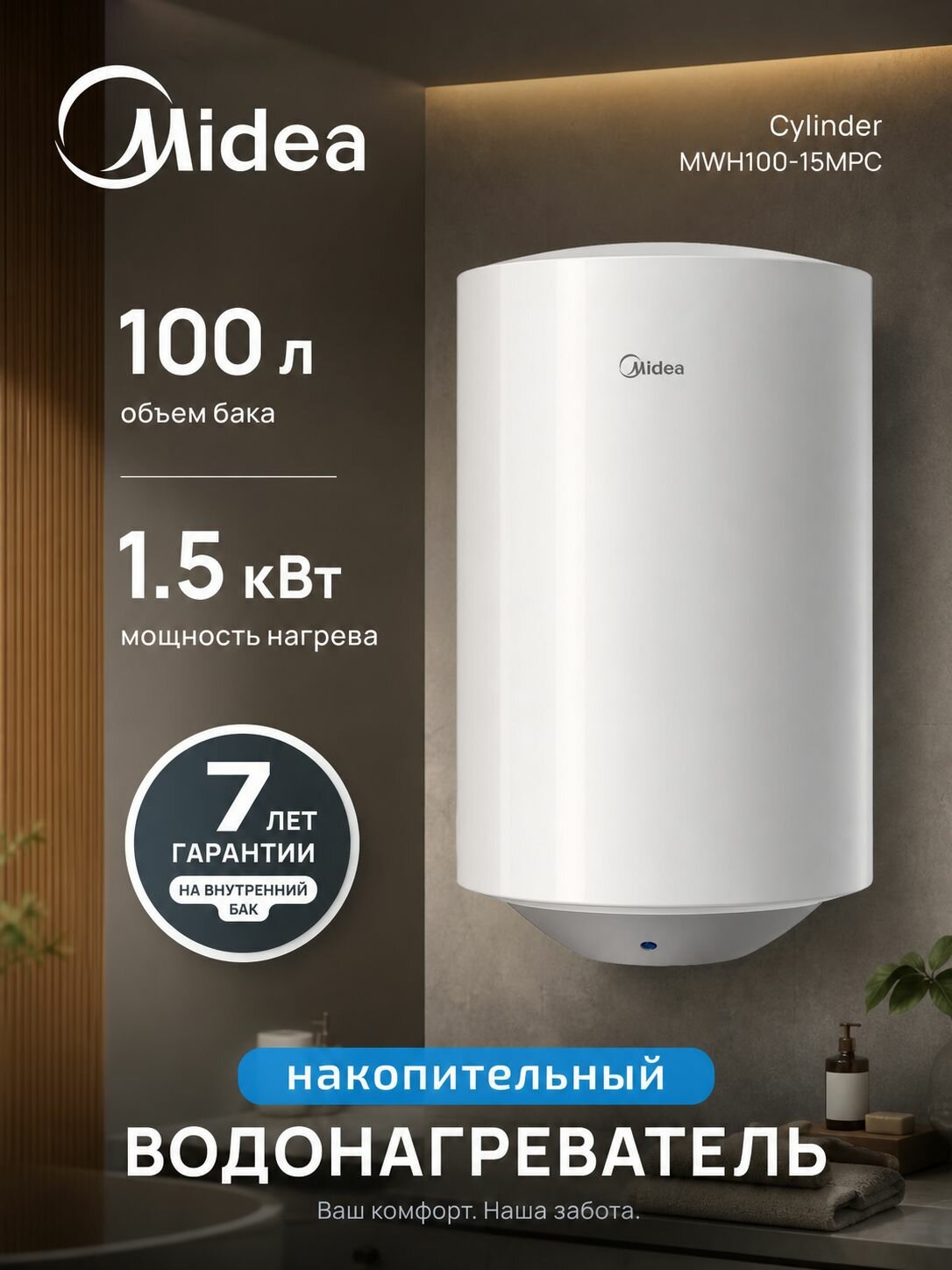 MIDEA Электрический водонагреватель MWH100-15MPC Cylinder