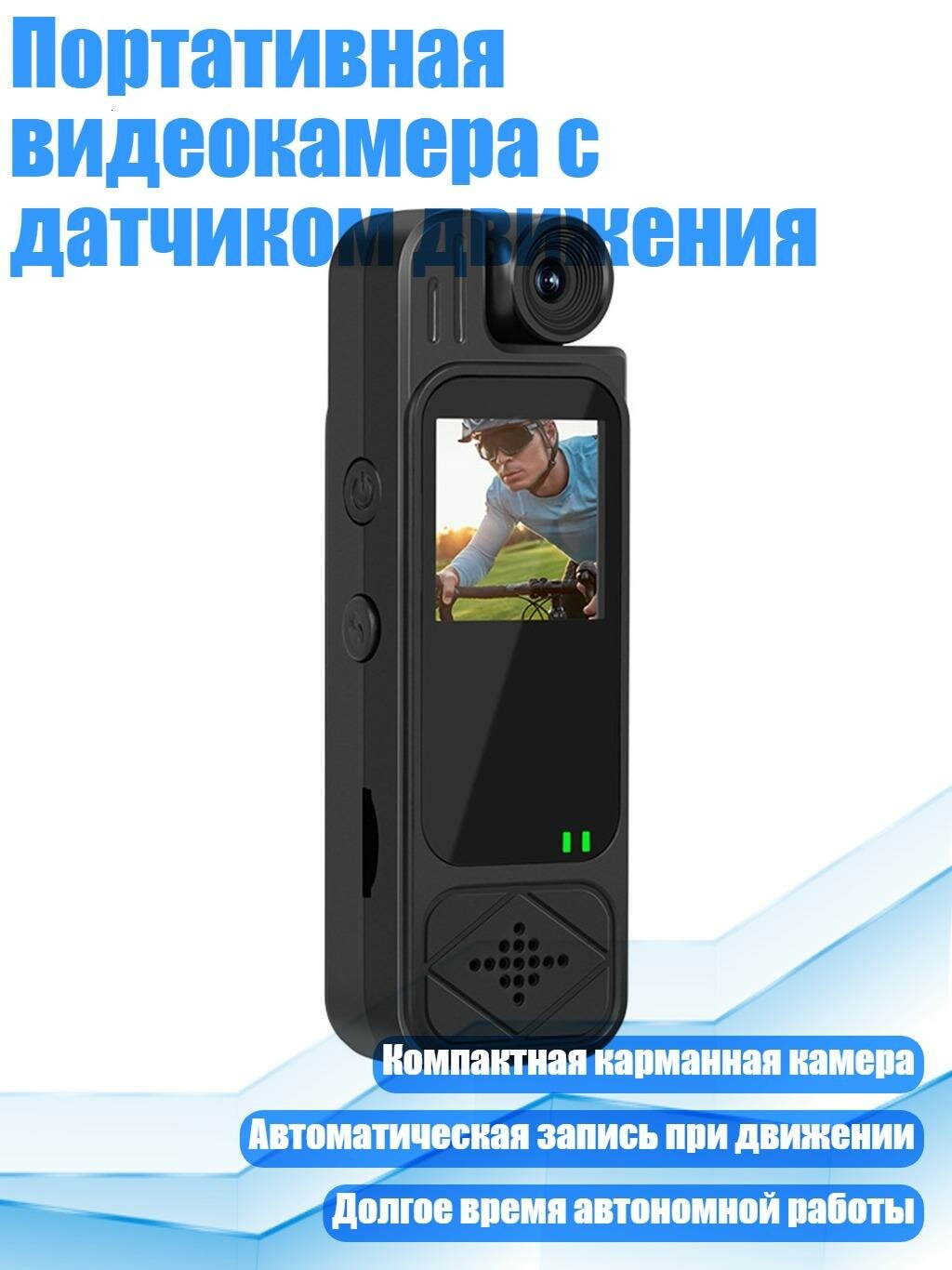 Портативная видеокамера с датчиком движения, 1080P