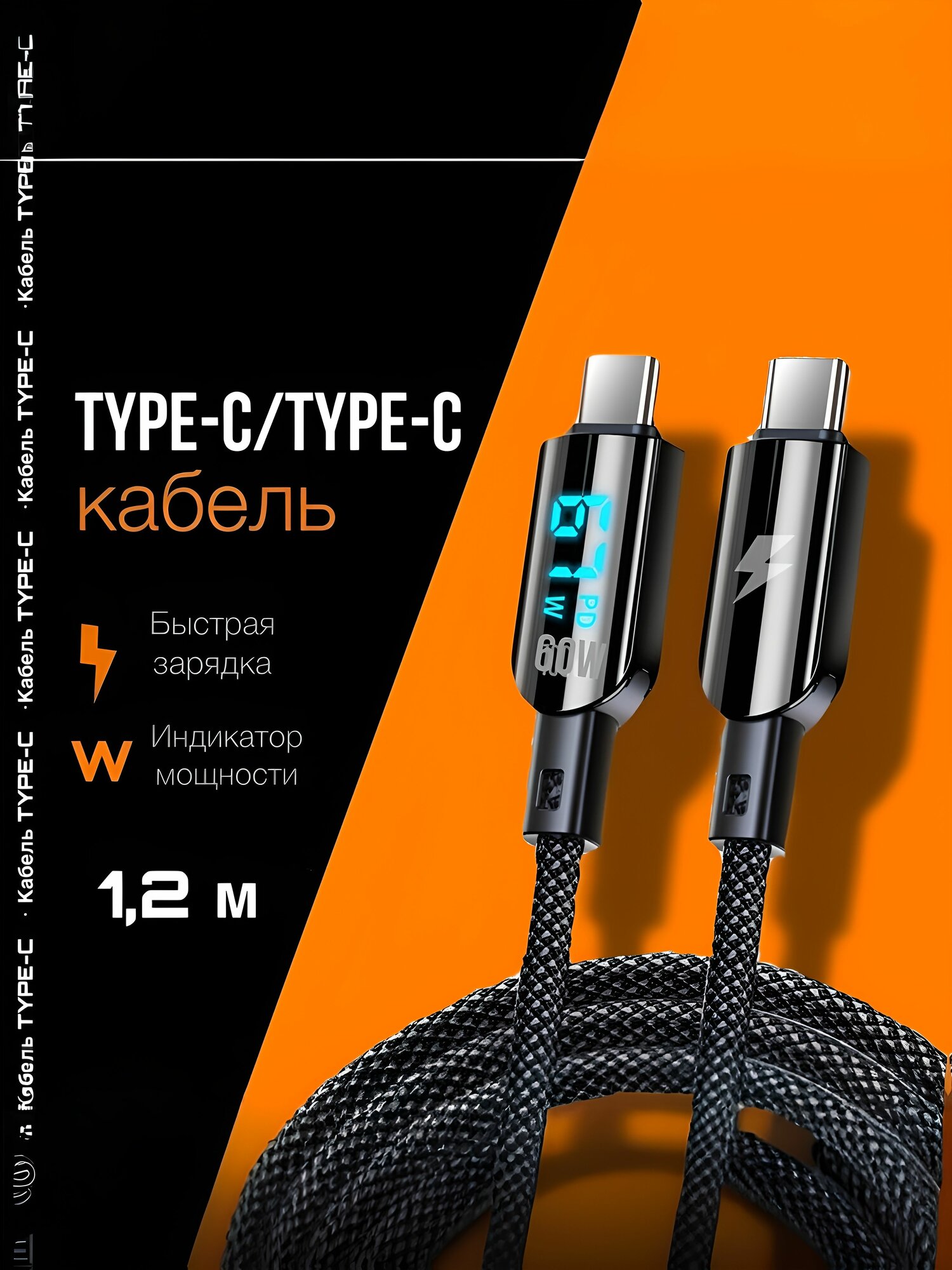 Кабель TYPE-C/TYPE-C 1.2м (60)100W