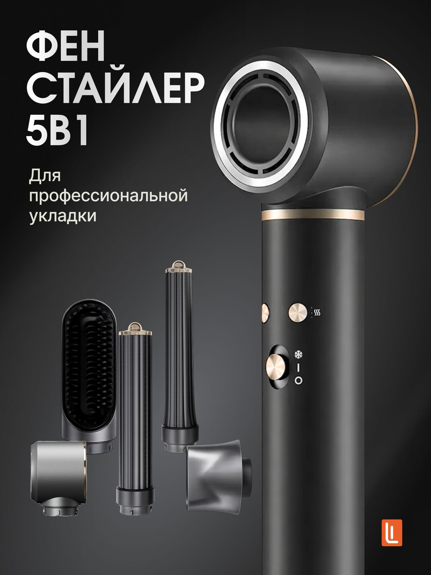 Стайлер для волос