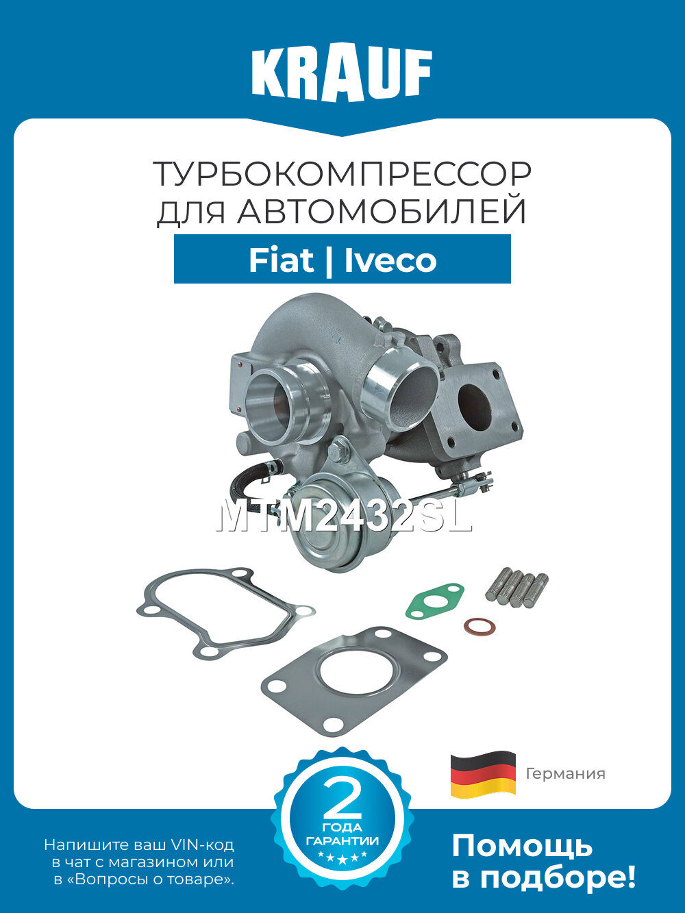 Турбина (Турбокомпрессор) KRAUF MTM2432SL для Fiat Ducato, Iveco Daily