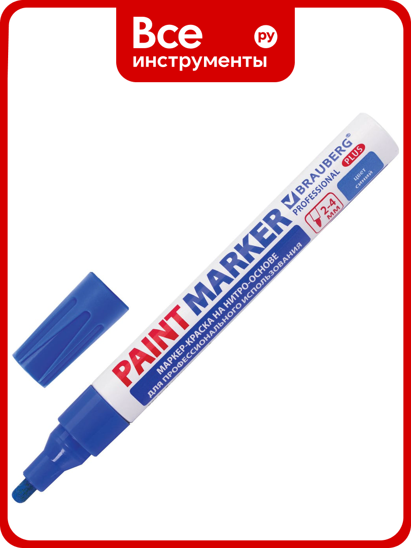 Лаковый маркер-краска BRAUBERG paint marker 4 мм, синий, нитро-основа, алюминиевый корпус 151447