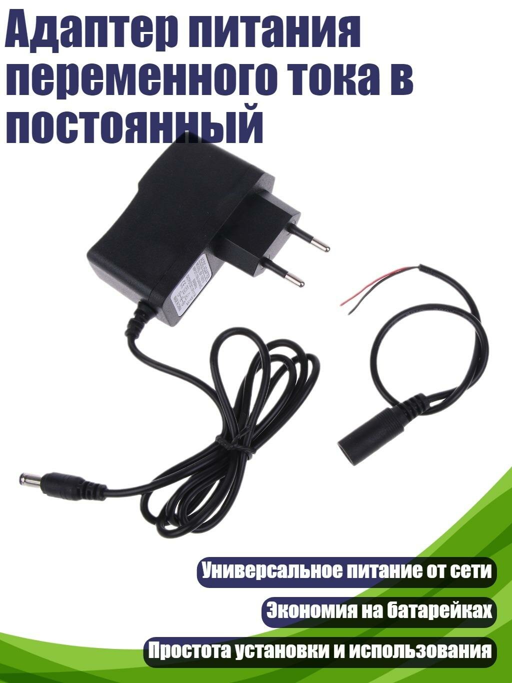 Адаптер питания переменного тока в постоянный, вилка европейского стандарта