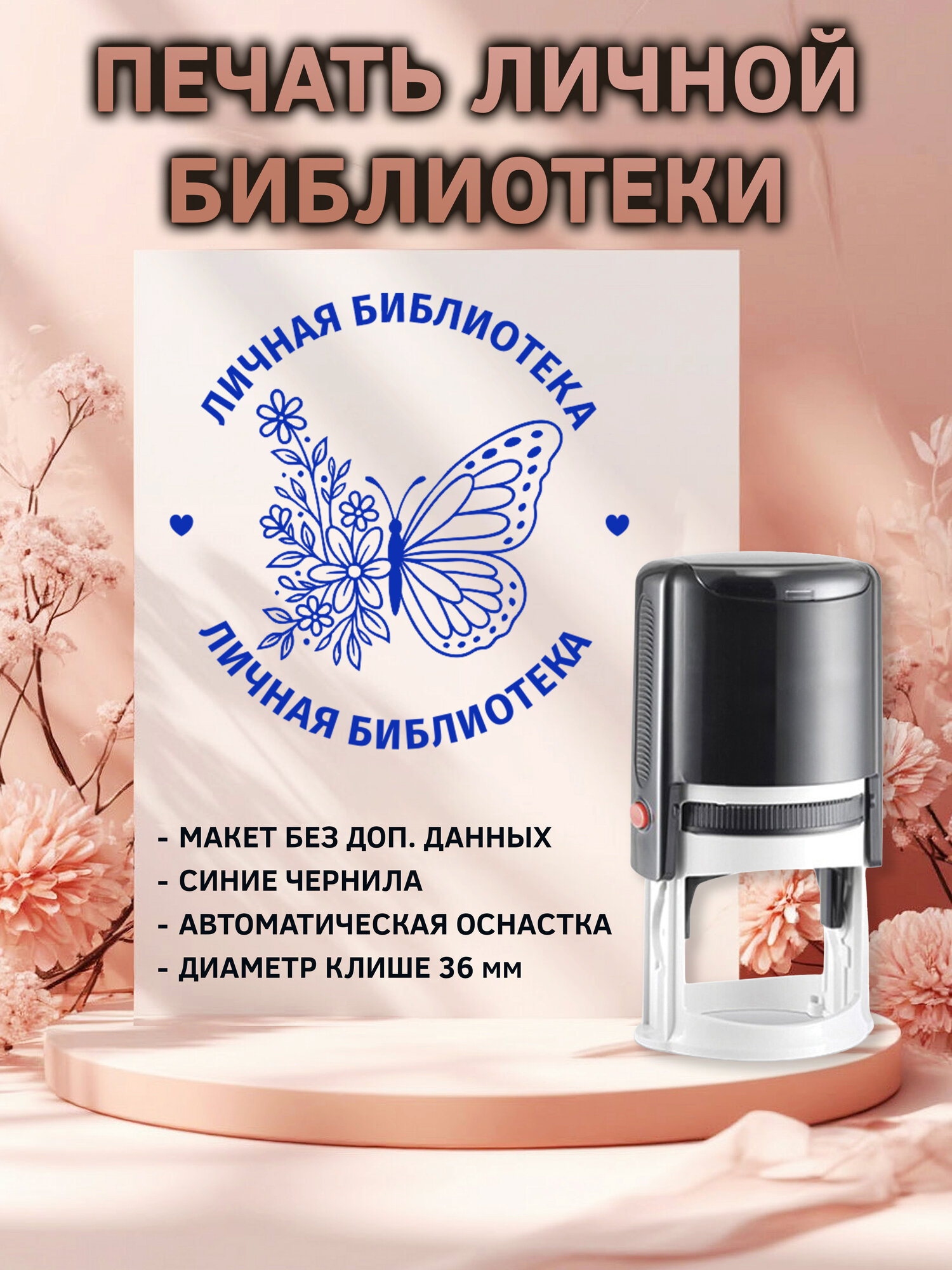 Экслибрис. Штамп личной библиотеки синего цвета без данных. Макет Н16