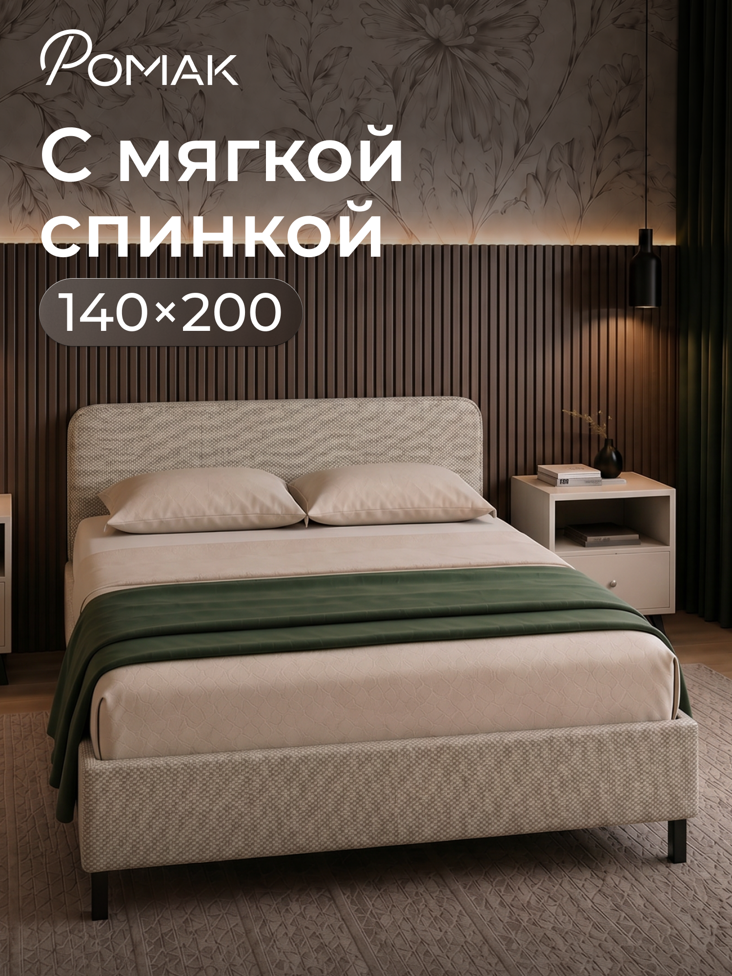 Кровать двуспальная 140x200 Romack Гала с низким изголовьем Светло-коричневая шотландия с ортопедическим основанием