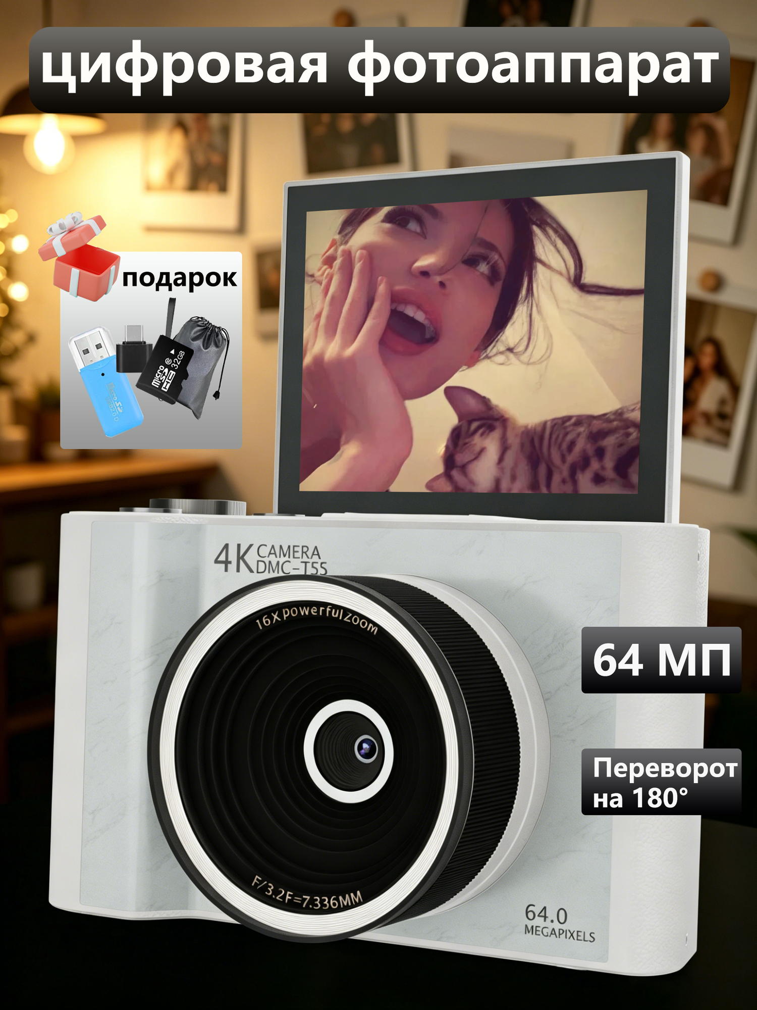Портативный цифровой фотоаппарат, 64 МП, 3" экран, USB, Full Frame, белый