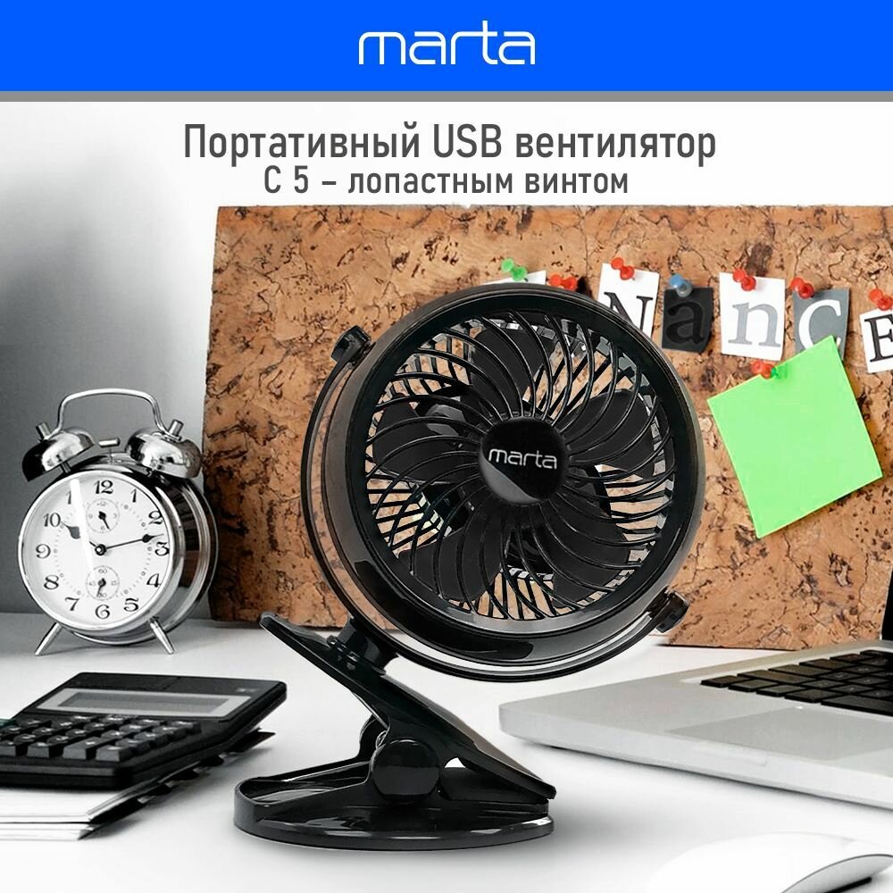 Вентилятор настольный MARTA MT-FN2551 d 14см с подвесным креплением (прищепка)/ вентилятор автомобильный, usb кабель в комплекте, аккумулятор 1800 мА/ч, черный/черный