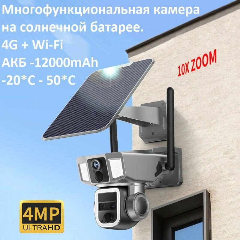 Камера видеонаблюдения PTZ Y7A, 12000mAh, уличная, ZOOM10X, HD/UHD, 4Мп, 4G/Wi-Fi на солнечной батарее