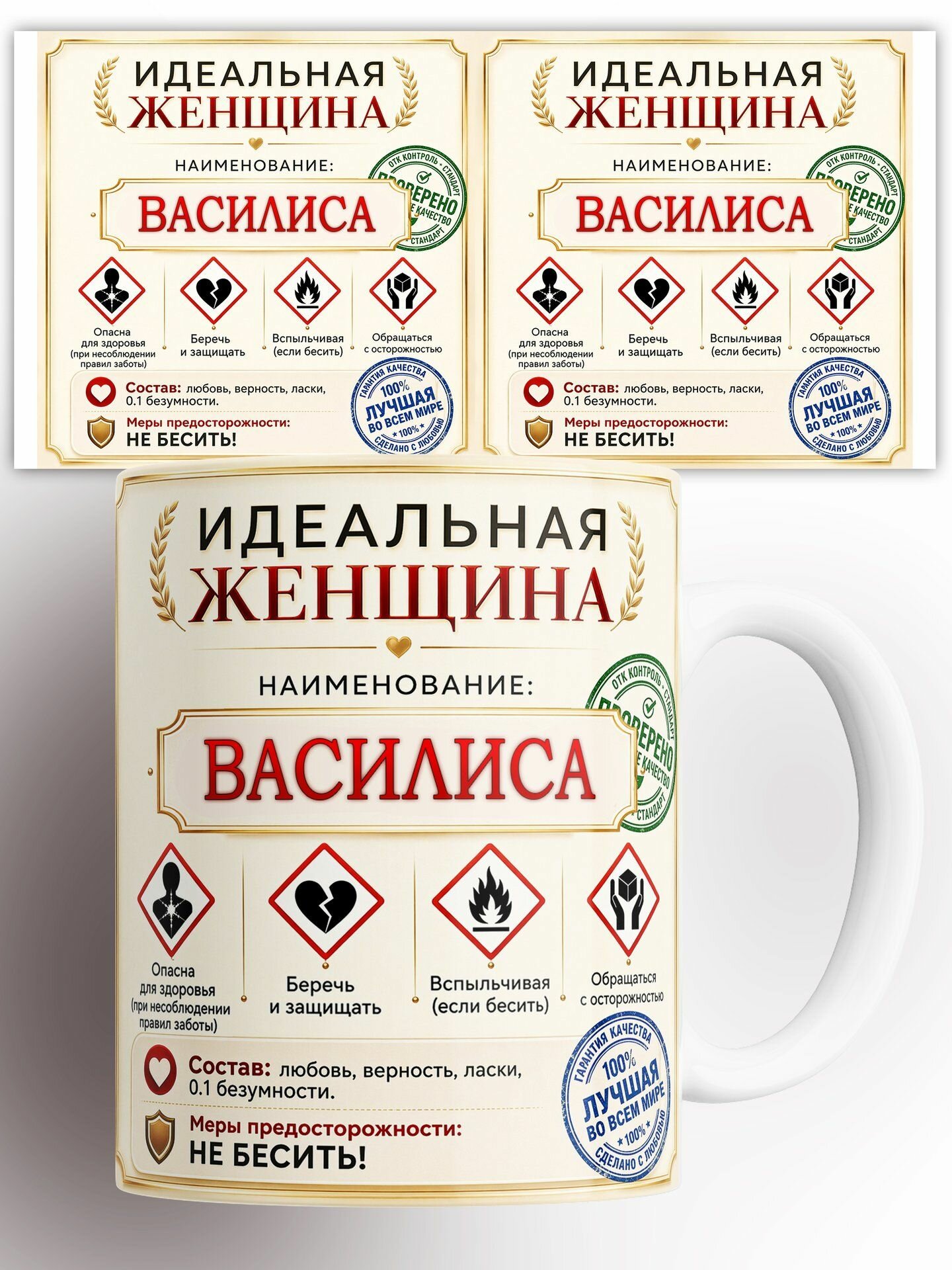 Кружка Идеальная женщина Василиса 330 мл