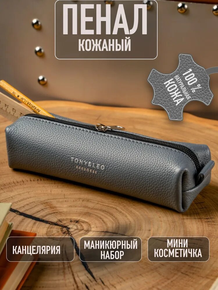 Пенал школьный для ручек и карандашей, кистей, из натуральной гладкой кожи темно-коричневый