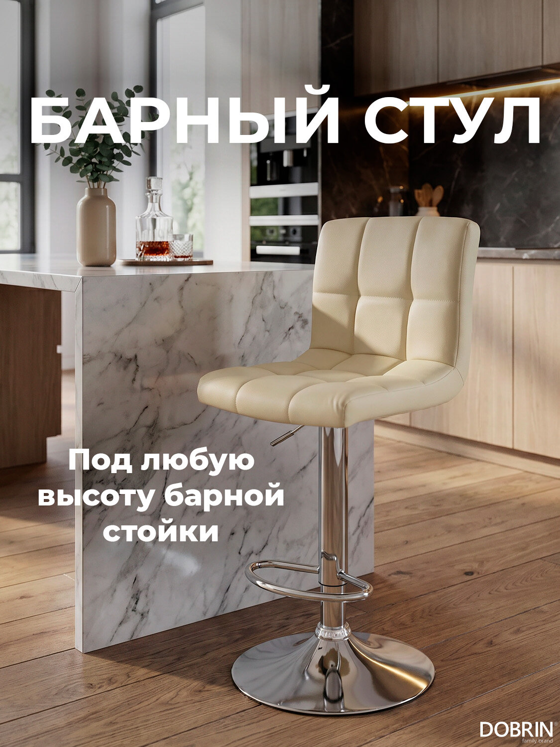 Стул барный DOBRIN CANDY, LM-5006, кремовый