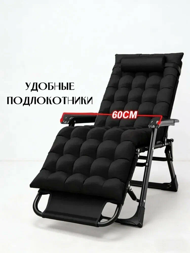 Шезлонг раскладной с мягкой подушкой — для дома и дачи, с удобными подлокотниками 60 см