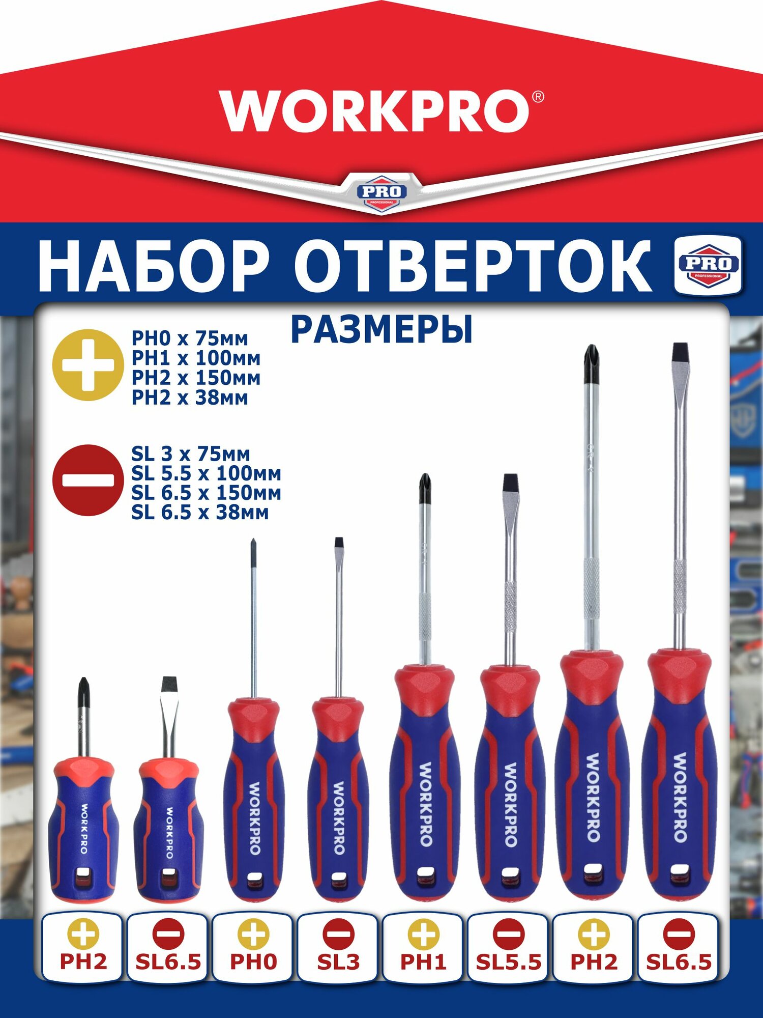 Набор отверток (8шт) WORKPRO — фото 1