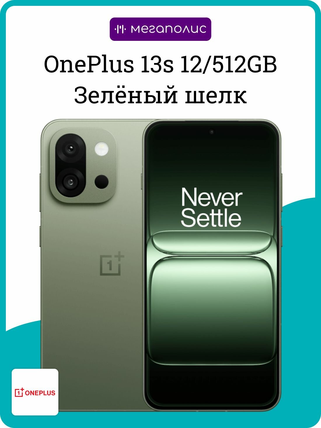 Смартфон OnePlus 13s 12/512GB Green Silk (CPH2723)