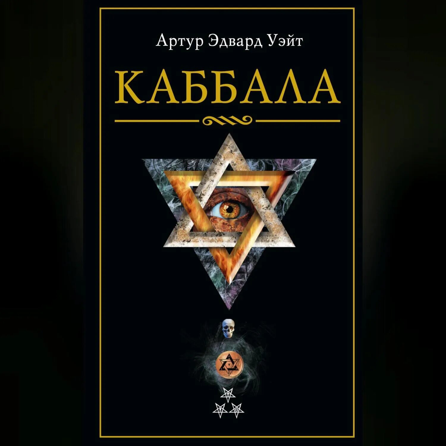 Каббала [Аудиокнига]