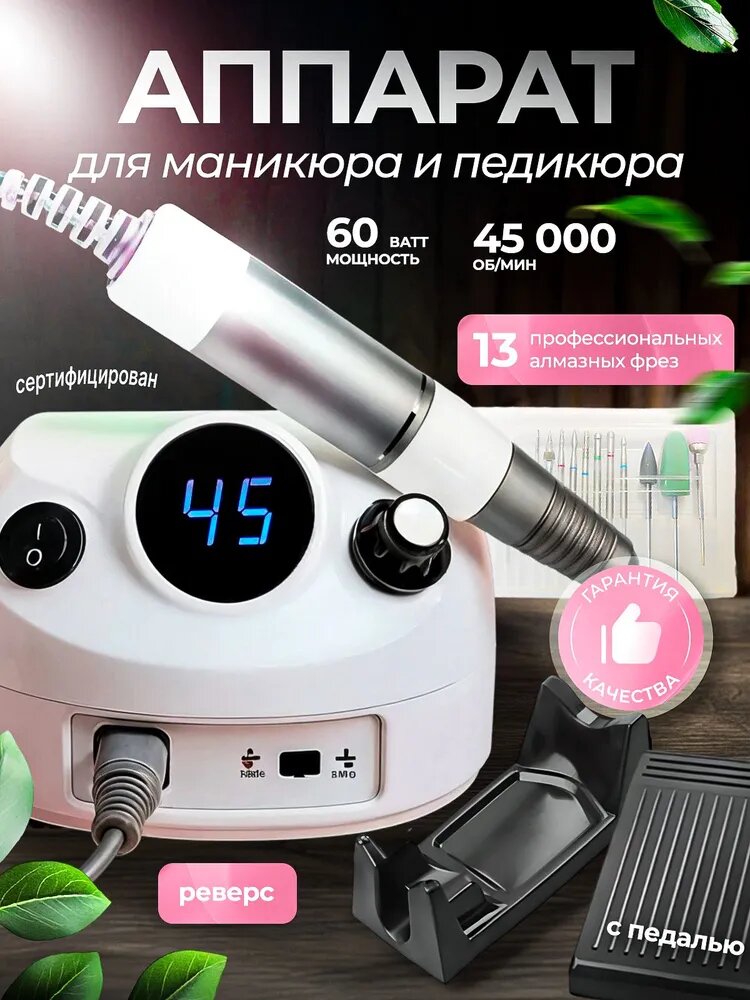 Artdem Аппарат для маникюра и педикюра, машинка для маникюра.45000 об/мин 65 Вт