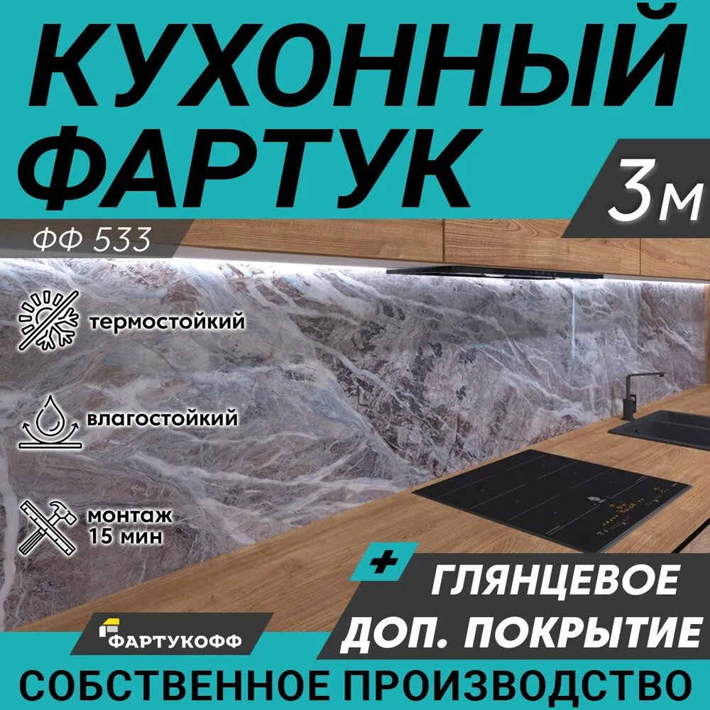 Фартук для кухни на стену "Мрамор", 3000х600 мм