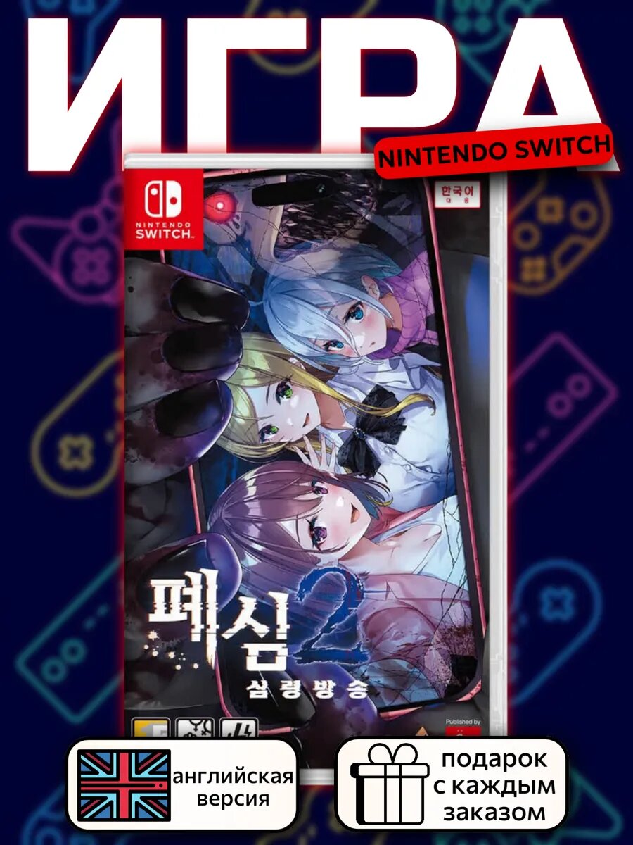 Livestream 2 Escape from Togaezuka Happy Place [NS, англ.]
