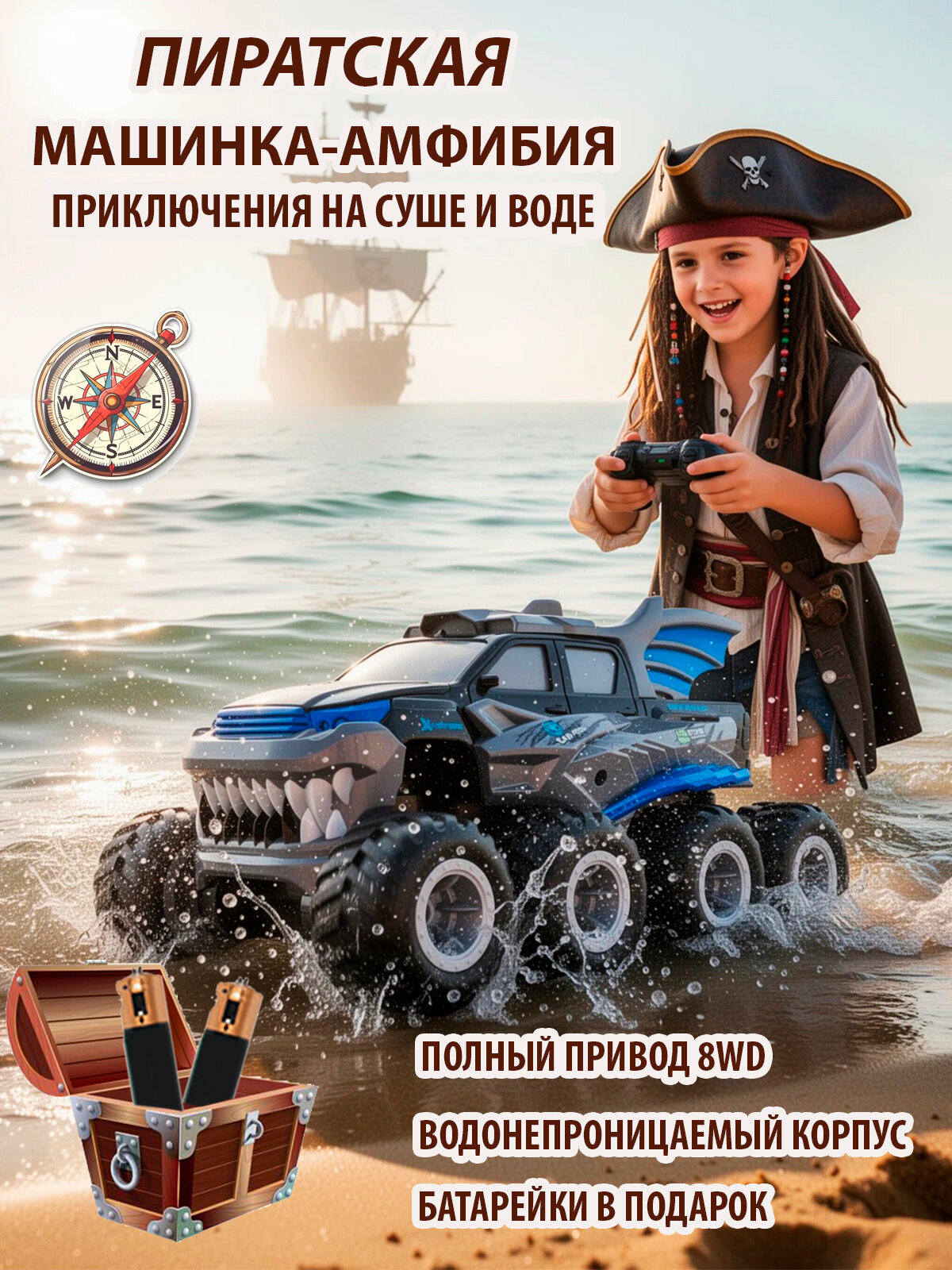 Машинка на пульте управления для мальчика. Внедорожник амфибия